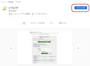 国税庁ホームページでe-Tax[マイナンバーカード方式]の事前準備セットアップを完了させる方法（拡張機能マイナポータルAP・マイナポータルAPのインストールとマイナポータルの利用者登録と拡張 ...