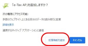 国税庁ホームページでe-Tax[マイナンバーカード方式]の事前準備セットアップを完了させる方法（拡張機能マイナポータルAP・マイナポータルAPのインストールとマイナポータルの利用者登録と拡張 ...